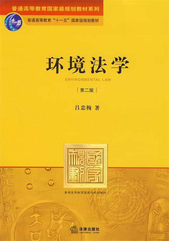 环境法学 吕忠梅著【书】