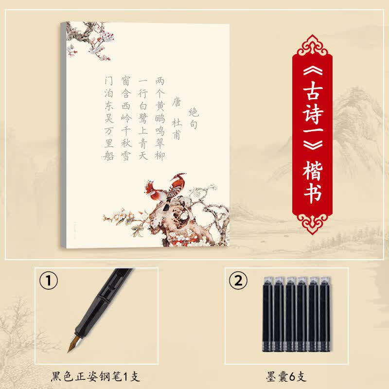 古风版古诗词字帖女生字体漂亮临摹唐诗宋词练字帖卫夫人楷书钢笔字帖成年楷书学生练字专用每日一练成人练字男生硬笔书法练字本 32首古诗合集一[楷书版]钢笔套