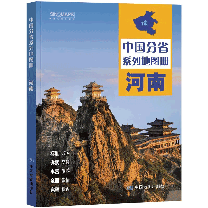 2023年新 河南省地图册 自然地理旅游交通地形 24*17厘米
