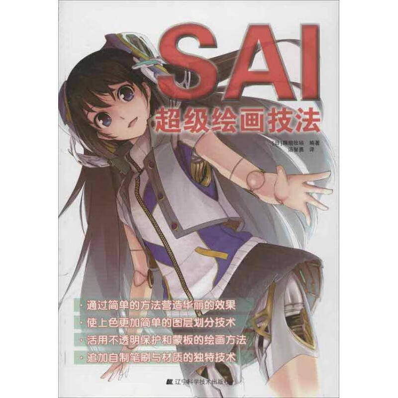 SAI超级绘画技法