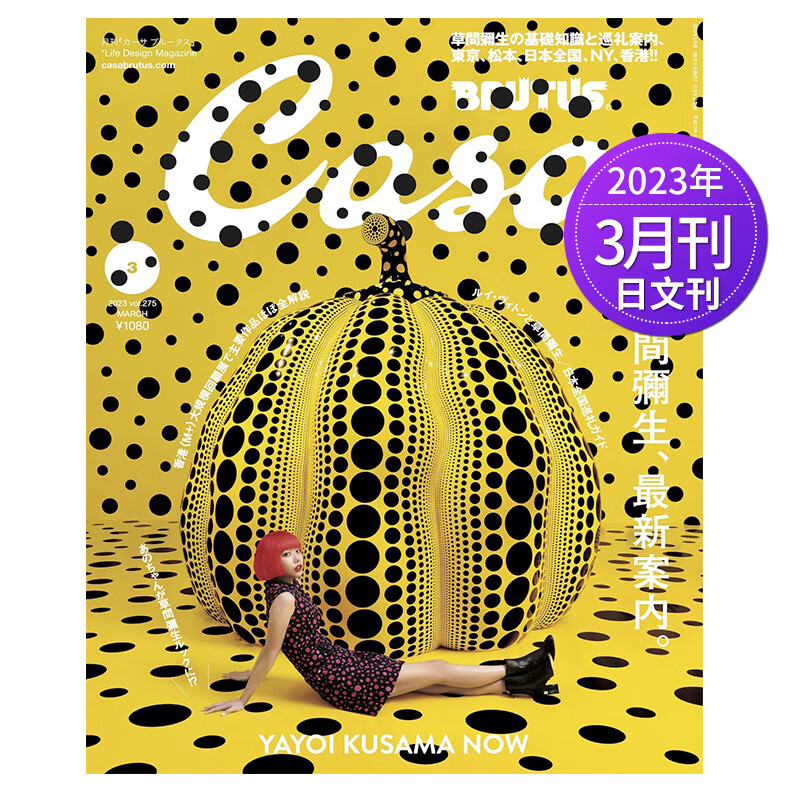 【单期现货/外刊订阅】Casa Brutus 2023年12期订购 カーサブルータス 日本生活设计创意国外杂志 【单期现货】2023年3月刊