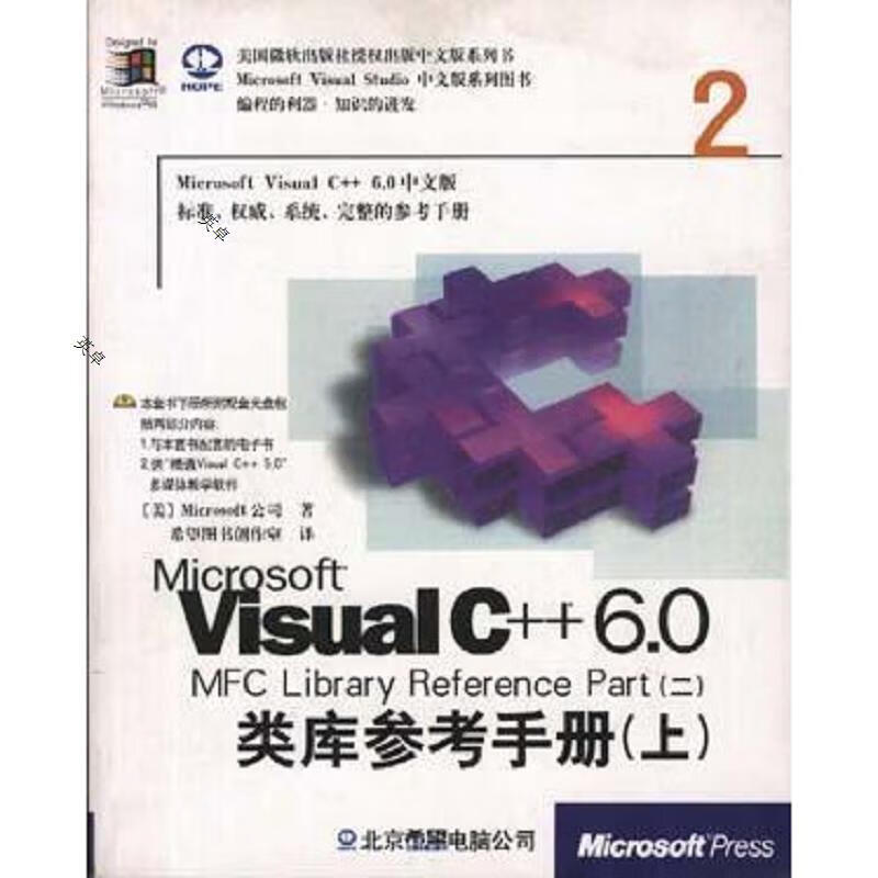 Microsoft Visual C++ 6.0 MFC 类库参考手册(二)(下)
