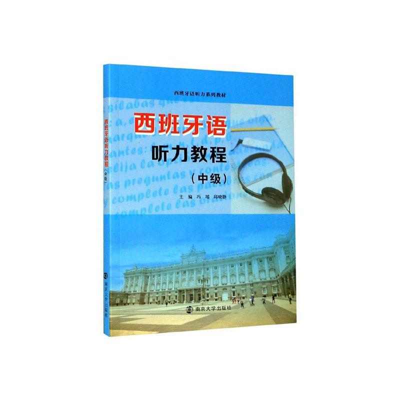 包邮：西班牙语听力教程（中级） 外语学习  图书