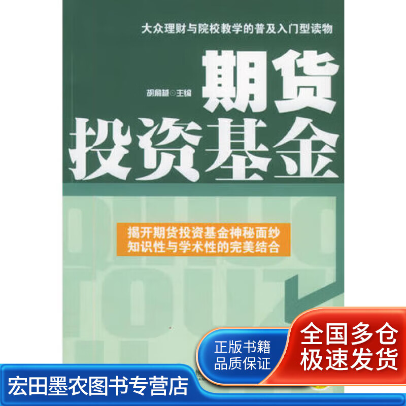 期货投资基金【好书】