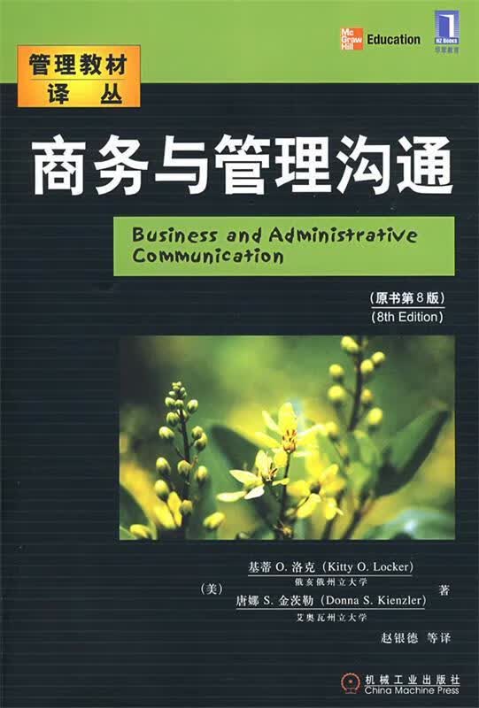 商务与管理沟通