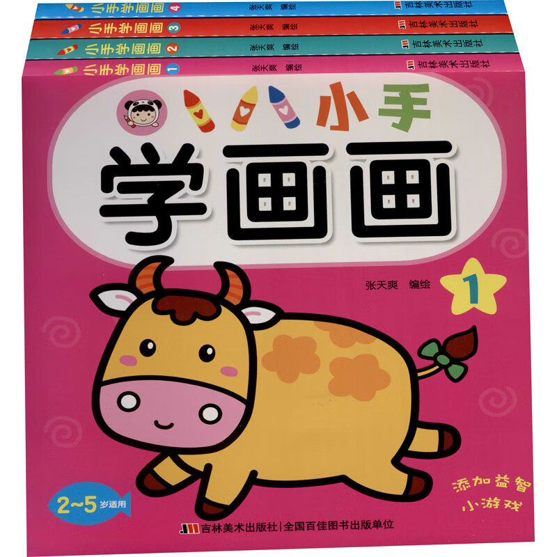 小手学画画(1-4)