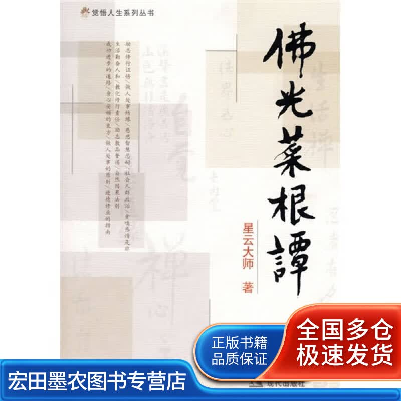 佛光菜根谭【好书】
