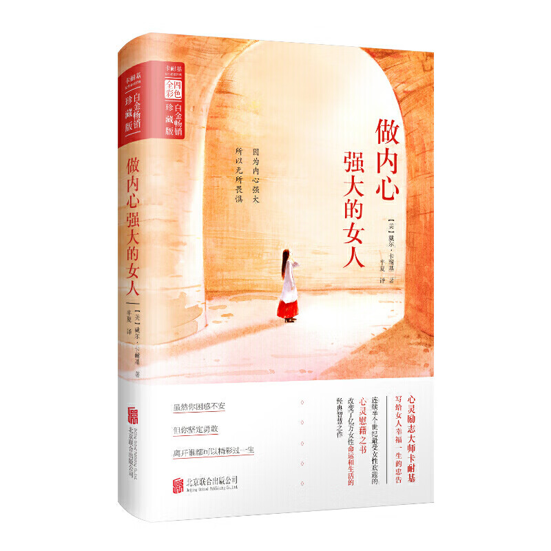 【现货】做内心强大的女人
