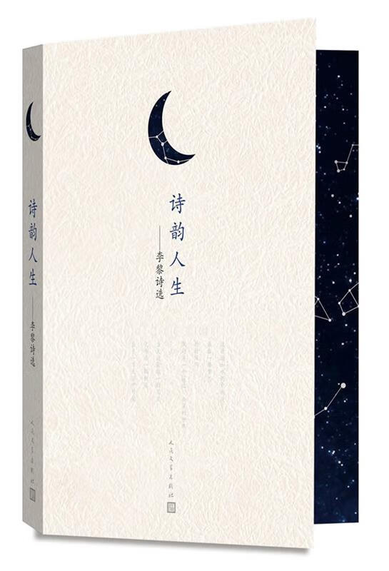 诗韵人生:李黎诗选【好书，下单速发】