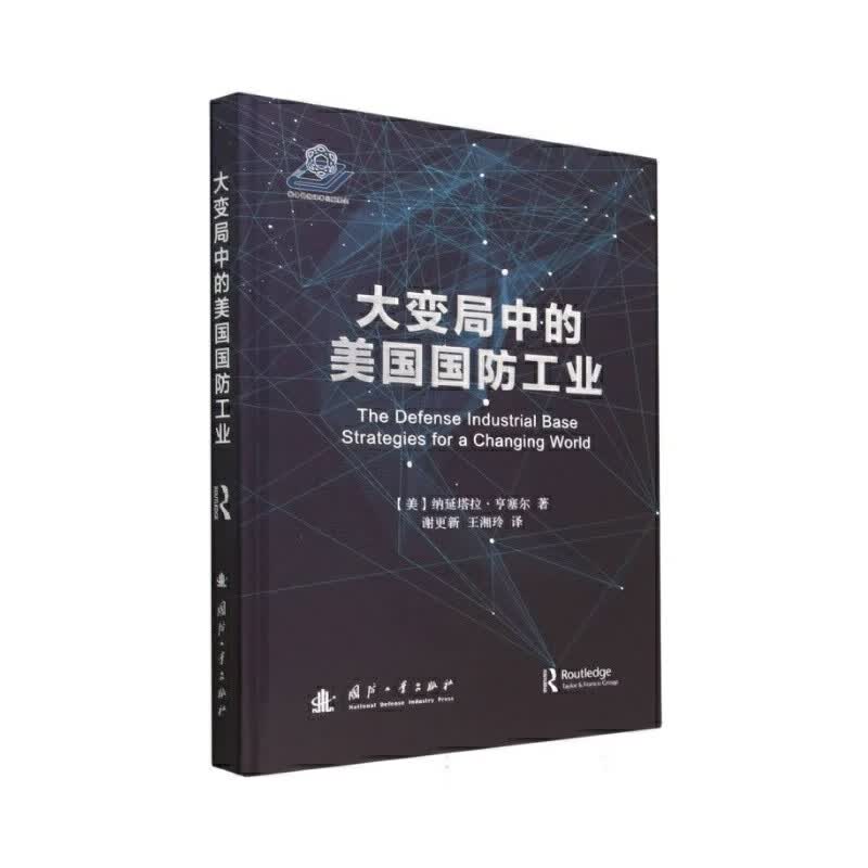大变局中的美国国防工业