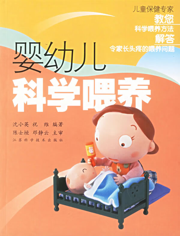 婴幼儿科学喂养