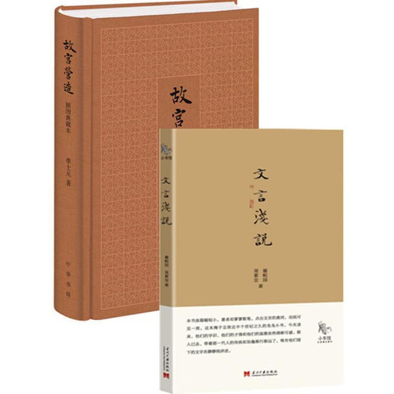 故宫营造—2015中国好书 单士元 中华书局
