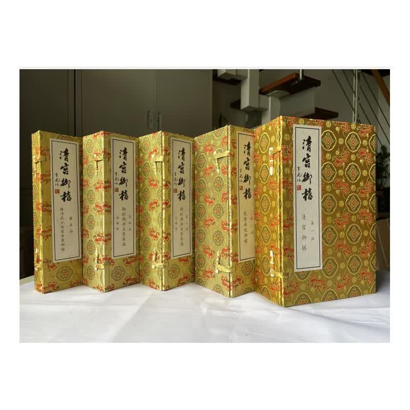 全新 清宫御档 宣纸线装5函24册 1j24k