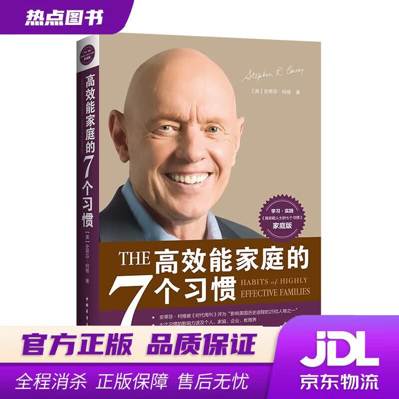 【 官方】 高效能家庭的7个习惯(官方全新版）