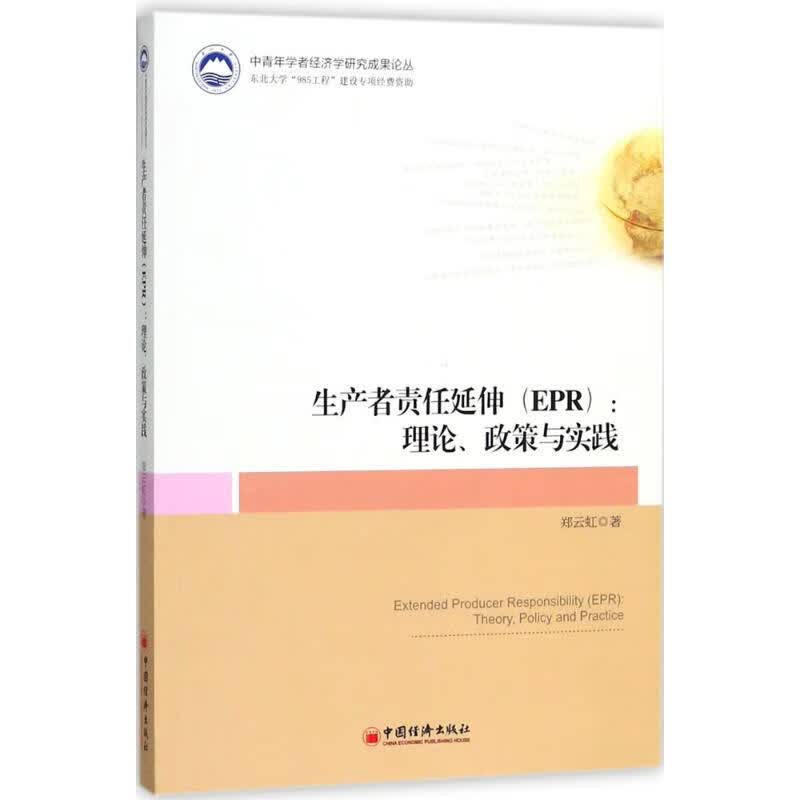 生产者责任延伸(ERP)