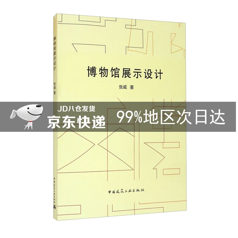 博物馆展示设计