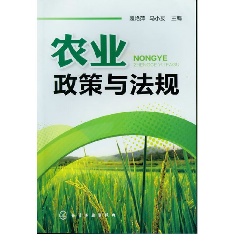 农业政策与法规