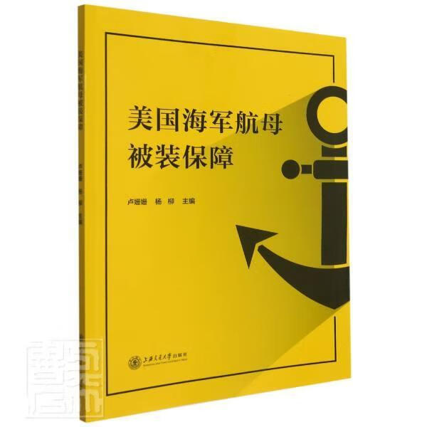 美国海军航母被装保障政治/军事航空母舰被服管理军需保障美国图书