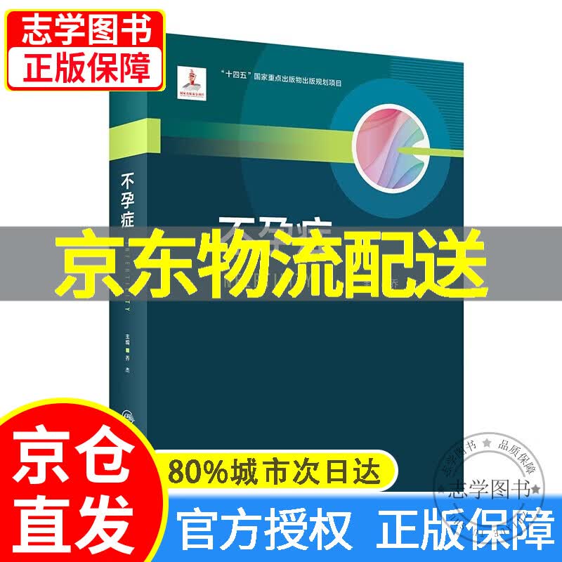 不孕症