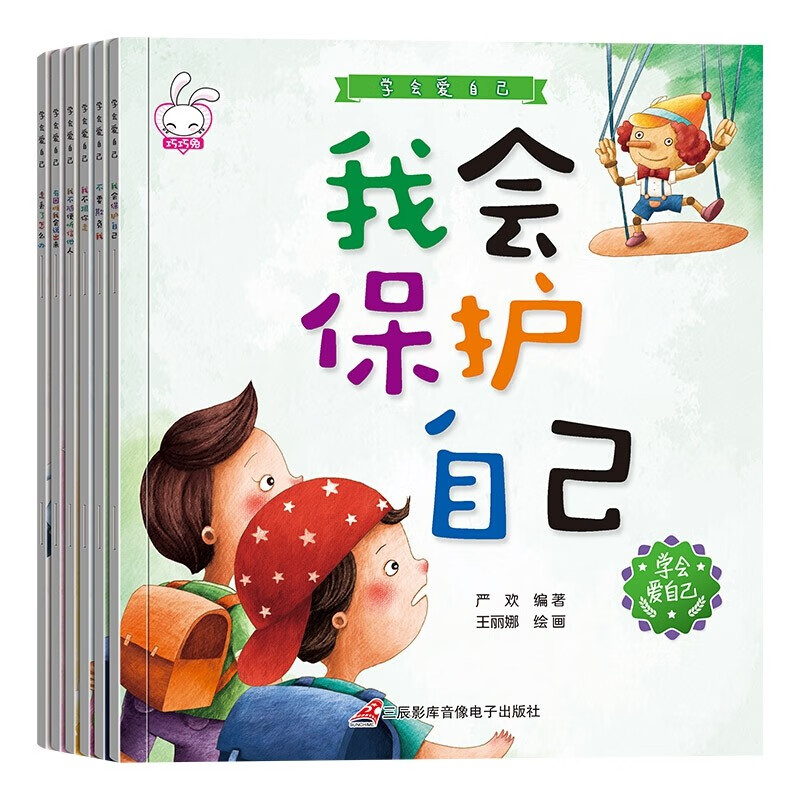 我会保护自己等（全6册）儿童自我保护安全教育绘本亲子安全教育故事图书3-6岁
