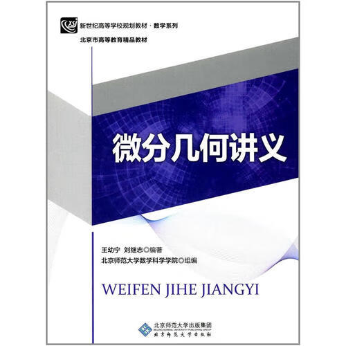 微积分几何讲义【现货】