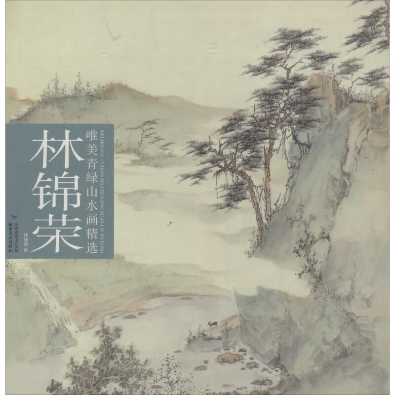 林锦荣唯美青绿山水画精选
