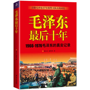 十年1966-1976的真实记录陈长江赵桂来著人物传记书籍书籍凤凰旗舰店】