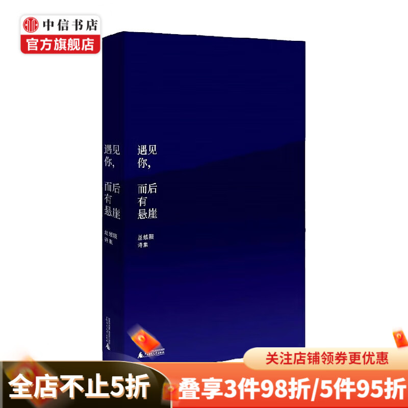 遇见你 而后有悬崖 丝绒陨 著 文学