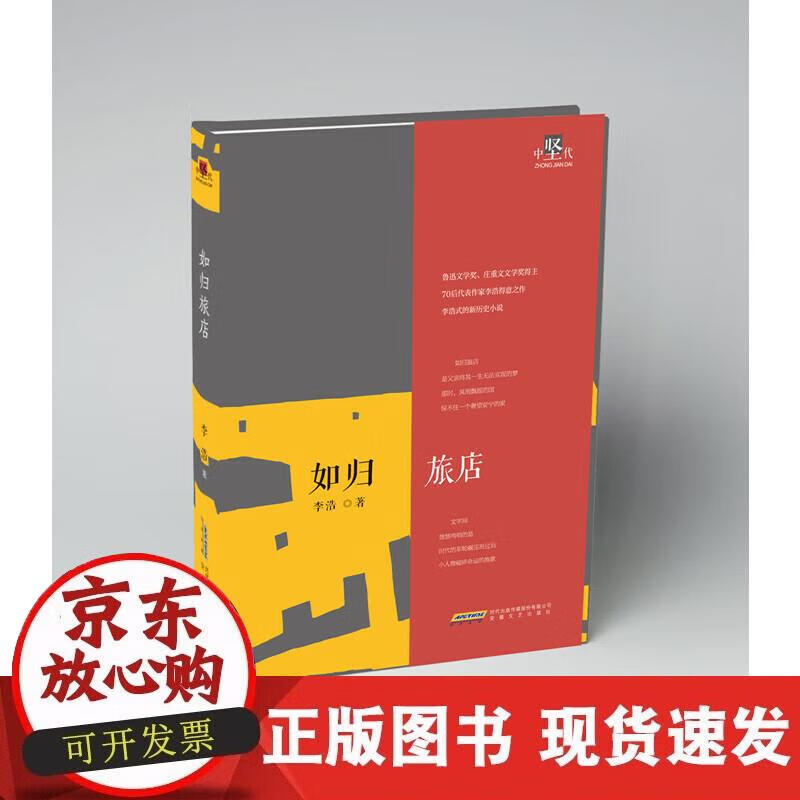 【现货】如归旅店