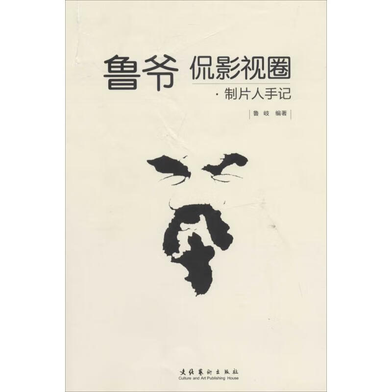 鲁爷侃影视圈