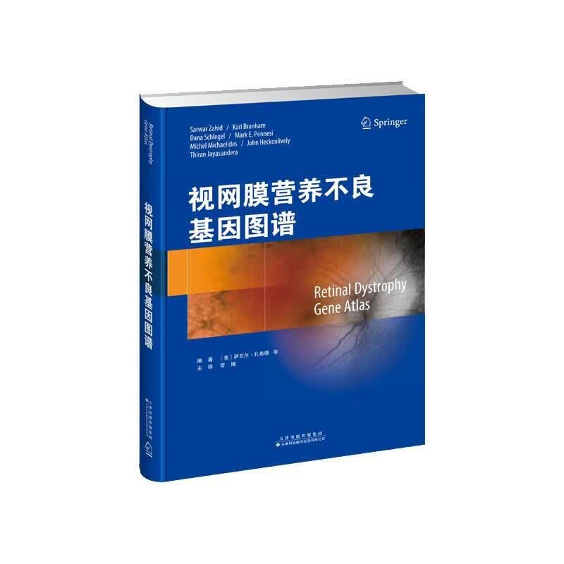 视网膜营养不良基因图谱【医学】