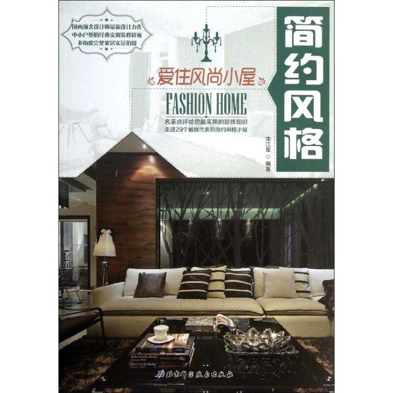 爱住风尚小屋简约风格