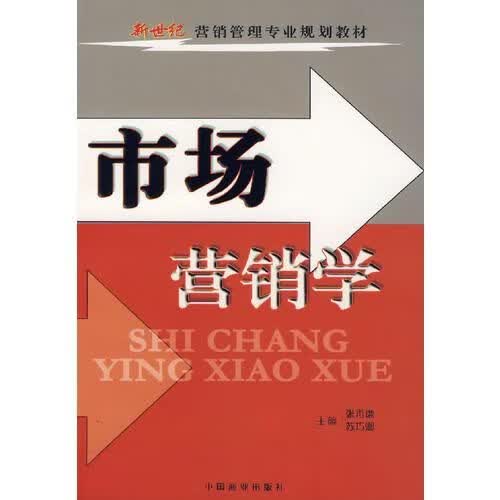 市场营销学9787504458209