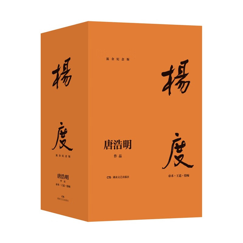杨度(流金纪念版)