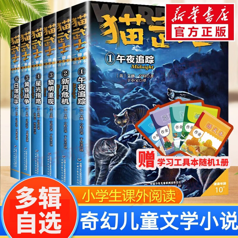【系列自选】猫武士全套一二三四五六七部曲 二部曲 新译本全套6册