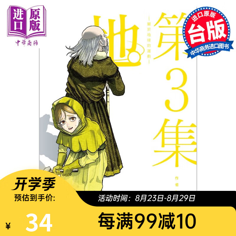 漫画 地。关于地球的运动 3 鱼豊 台版漫画书 尖端出版社