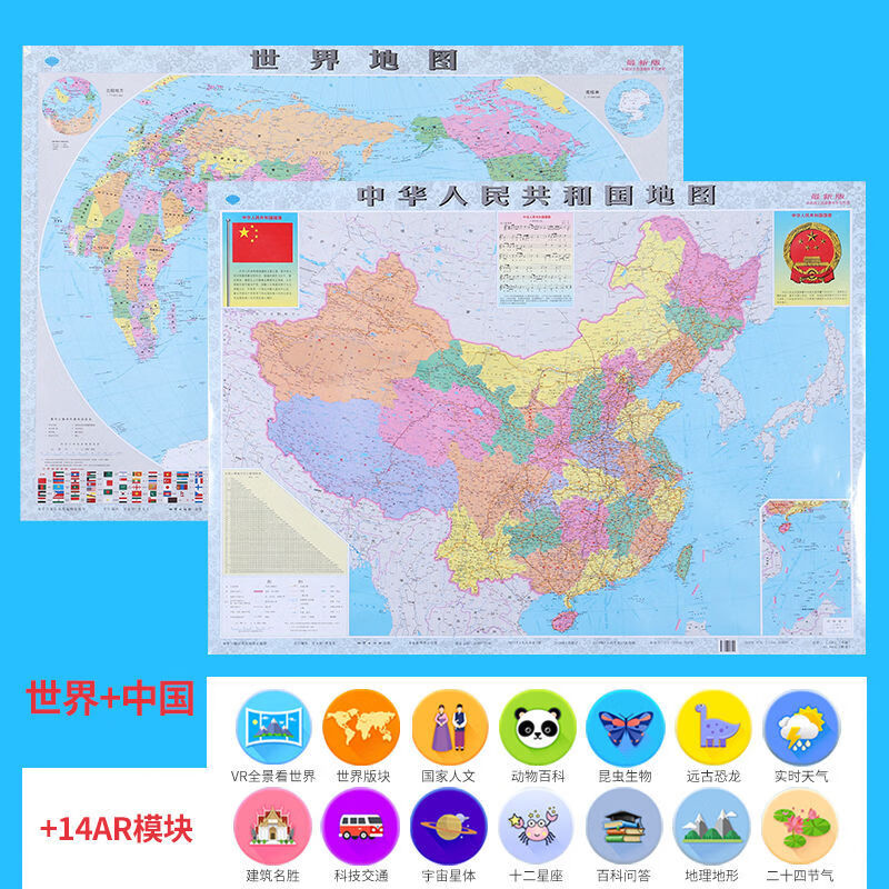 高清中国世界地图全国各省份地图行政教育防水覆膜墙贴画 106*76cm中国世界地图+AR 吉林地图