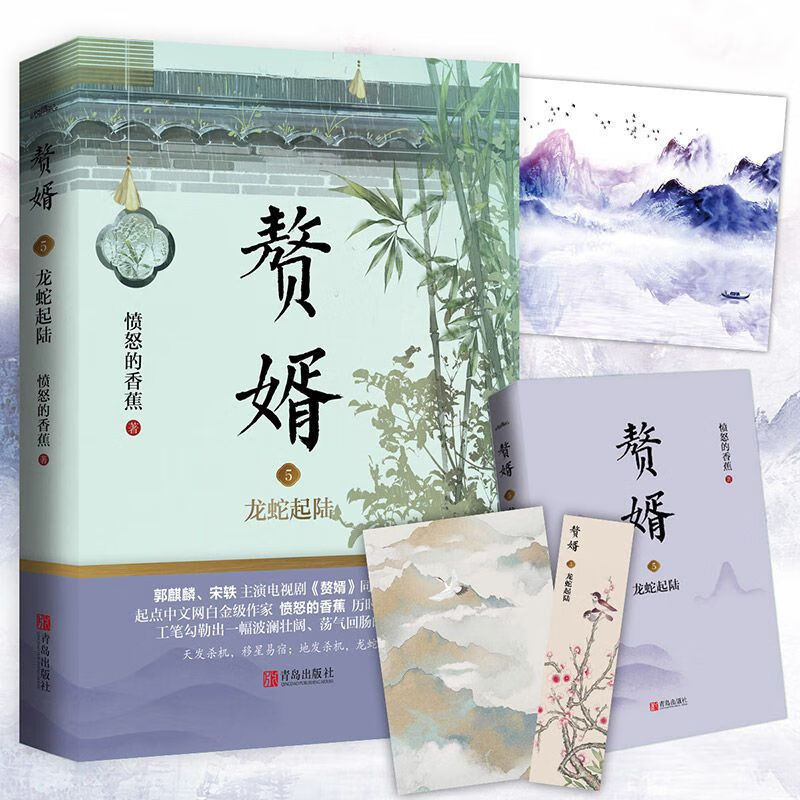 赘婿1-7 愤怒的著郭麒麟宋轶主演《赘婿》同名原著 赘婿5