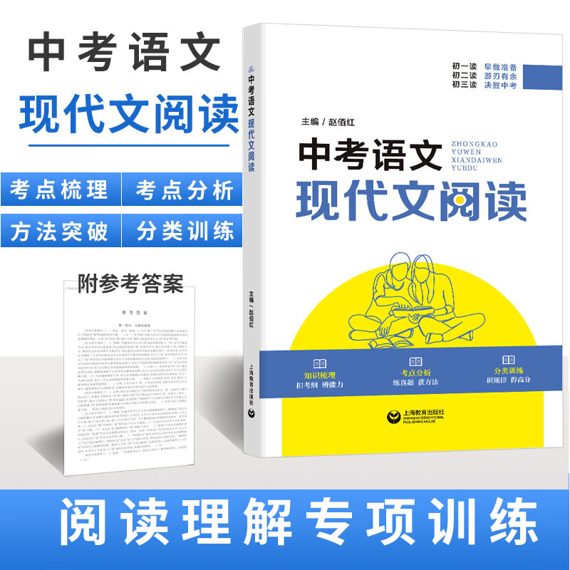 中考语文现代文阅读 初中阅读理解专项训练书 记叙文议论文说明文阅读理解技巧与方法中考刷题初中语文