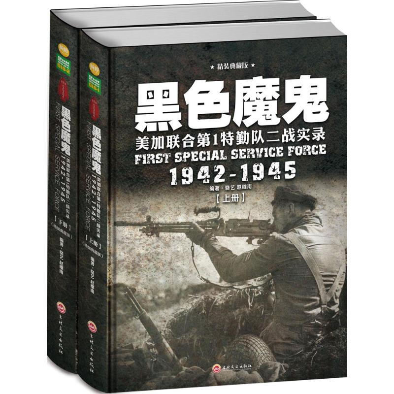 黑色魔鬼(精装典藏版) 骆艺,赵继南 编 作 书籍