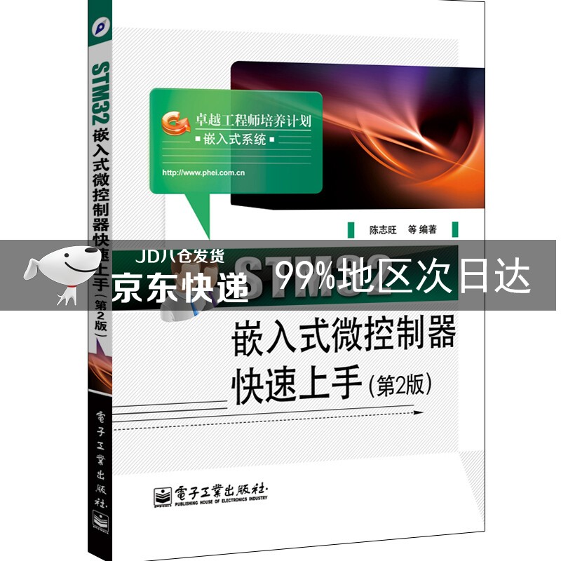 STM32嵌入式微控制器快速上手（第2版）