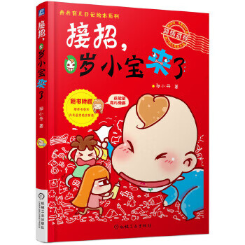 接招，0岁小宝来了