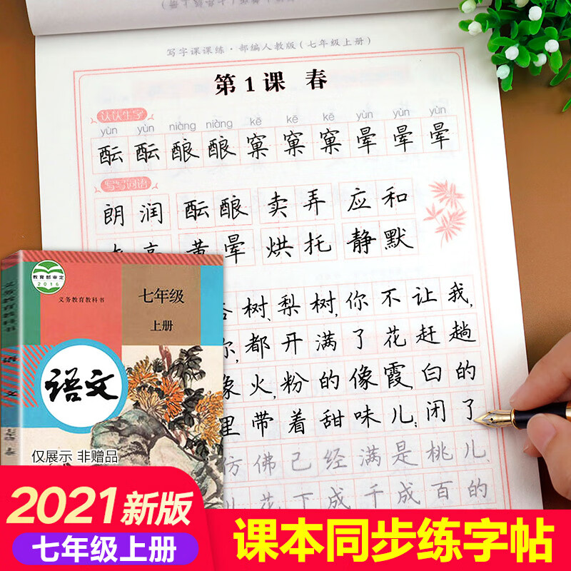 田英章楷书字帖七年级上册同步人教版初中生语文练字帖正楷硬笔书法练字本写字本天天练书写字课课练7年级中学生钢笔楷书生字词语 【衡水体】初中必备单词