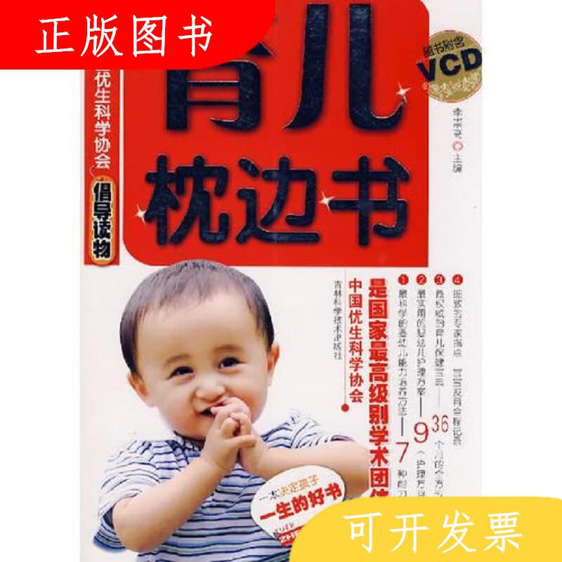 吉林科学技术出版社李崇高育儿枕边书9787538434996