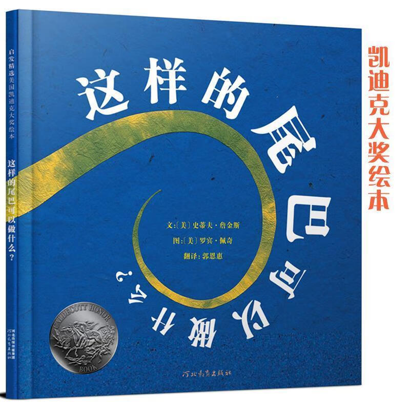 这样的尾巴可以做什么？
