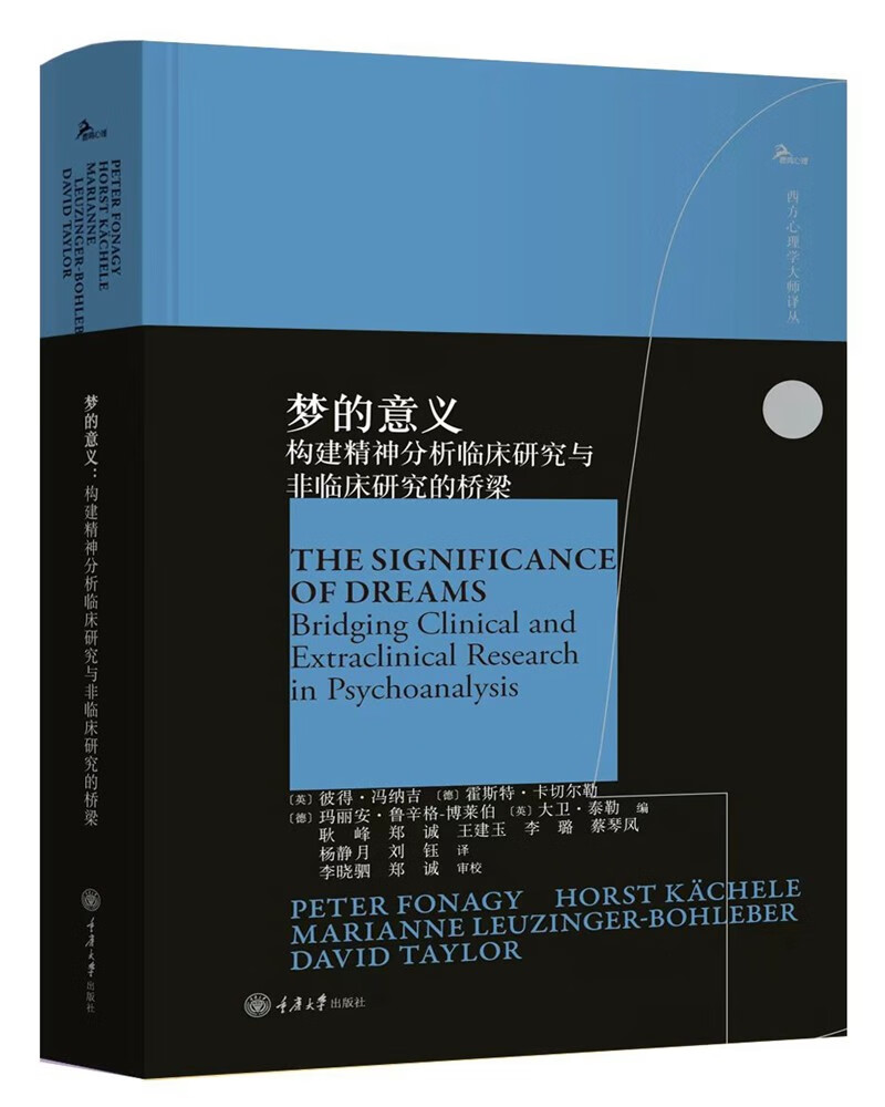 梦的意义：构建精神分析临床研究与非临床研究的桥梁