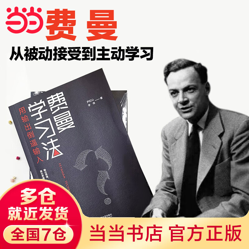 费曼学习法（用输出倒逼输入）