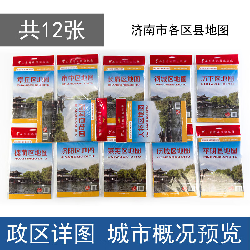 济南市各区县地图系列 市中区 长清区 钢城区 槐荫区 济阳区 莱芜区 历城区 历下区 平阴区 商河县