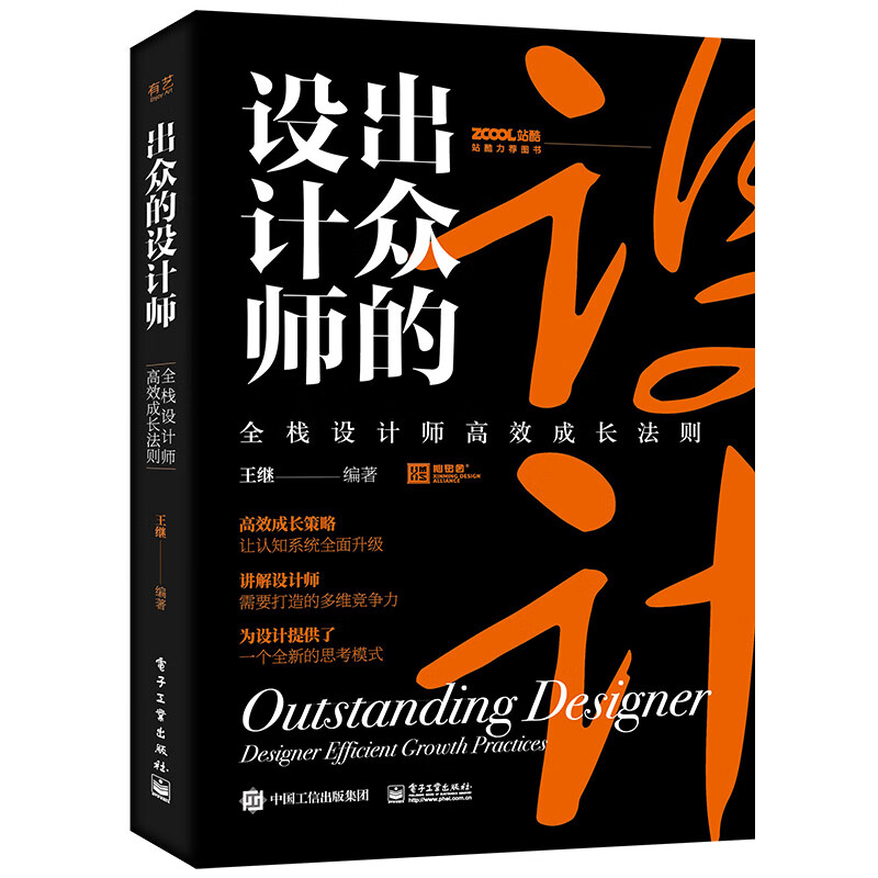 出众的设计师——全栈设计师高效成长法则