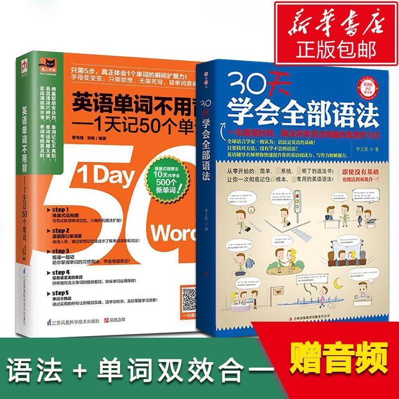 30天学会全部语法【好书，下单速发】